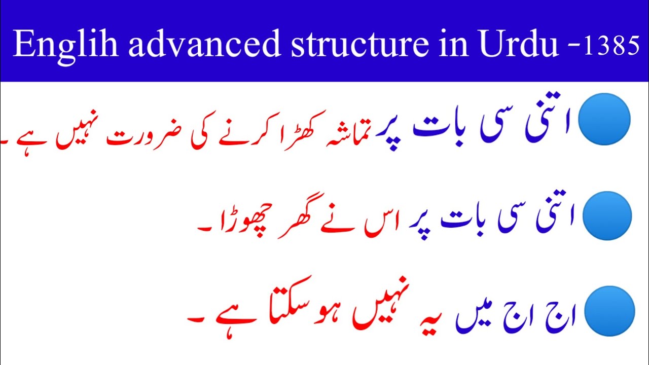 2 Advance English Structures in urdu ||How to learn advance English ...