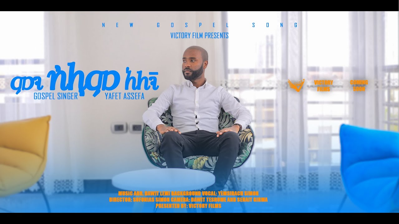 MIN SELAM ALEGN || Yafet Assefa || ምን ሰላም አለኝ || ያፌት አሰፋ እና ምስራች|| New ...