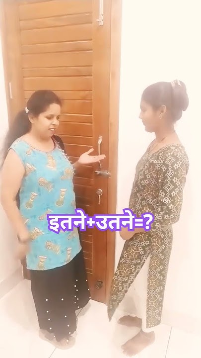 itna padhne ka kya fayda hua jab pta hi na ho itne or utne kitne hote h#comedy#ytshorts - YouTube