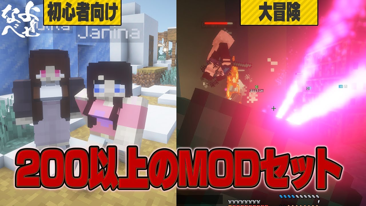 【MODPack紹介】MOD Packの入れ方と2種類のやりがいがあるMOD Packを紹介します - YouTube