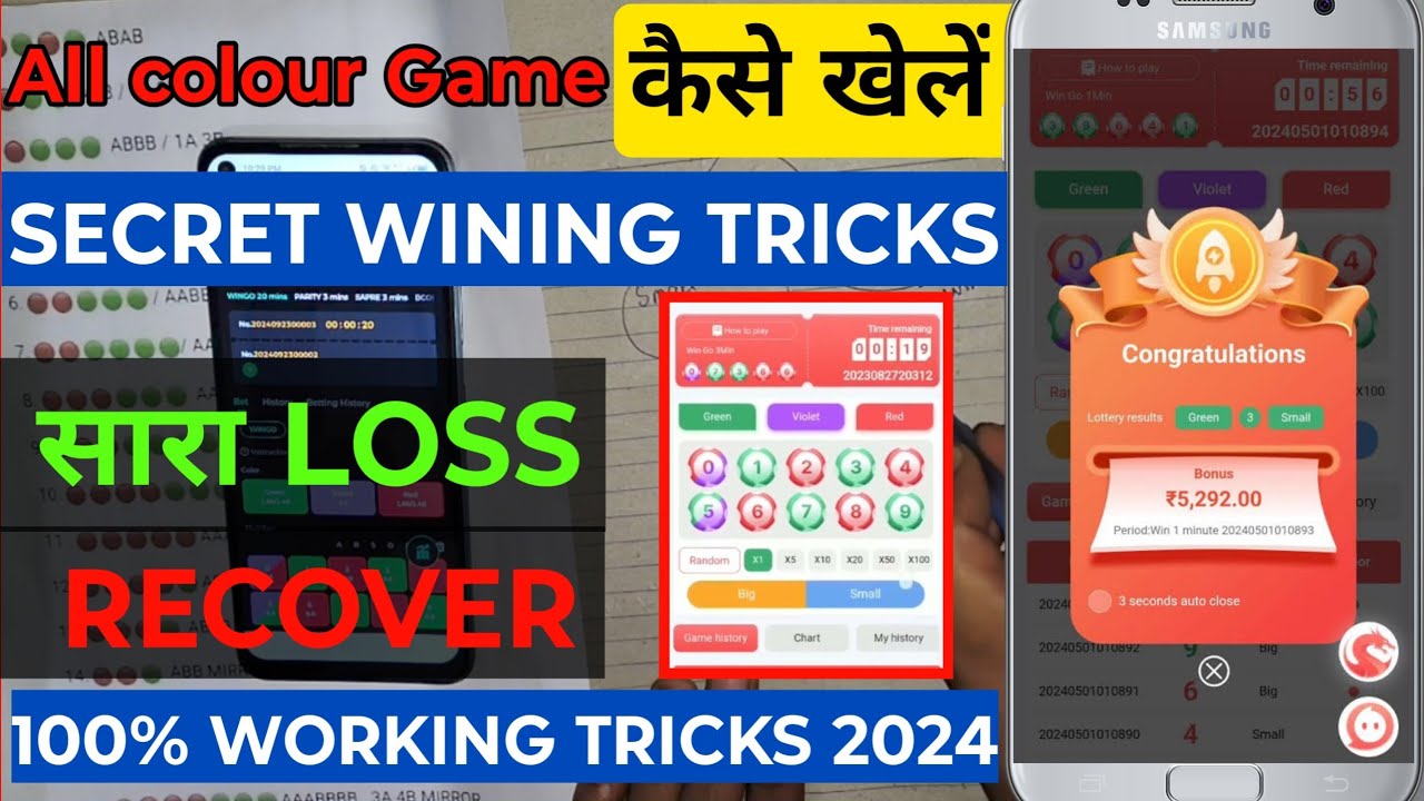 colour game tips and tricks // colour prediction game kaise khele ...