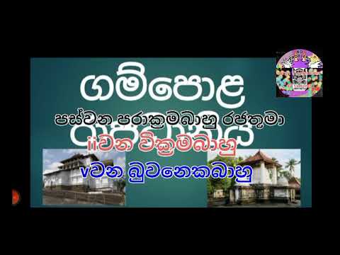 Information about Gampola kingdom - YouTube