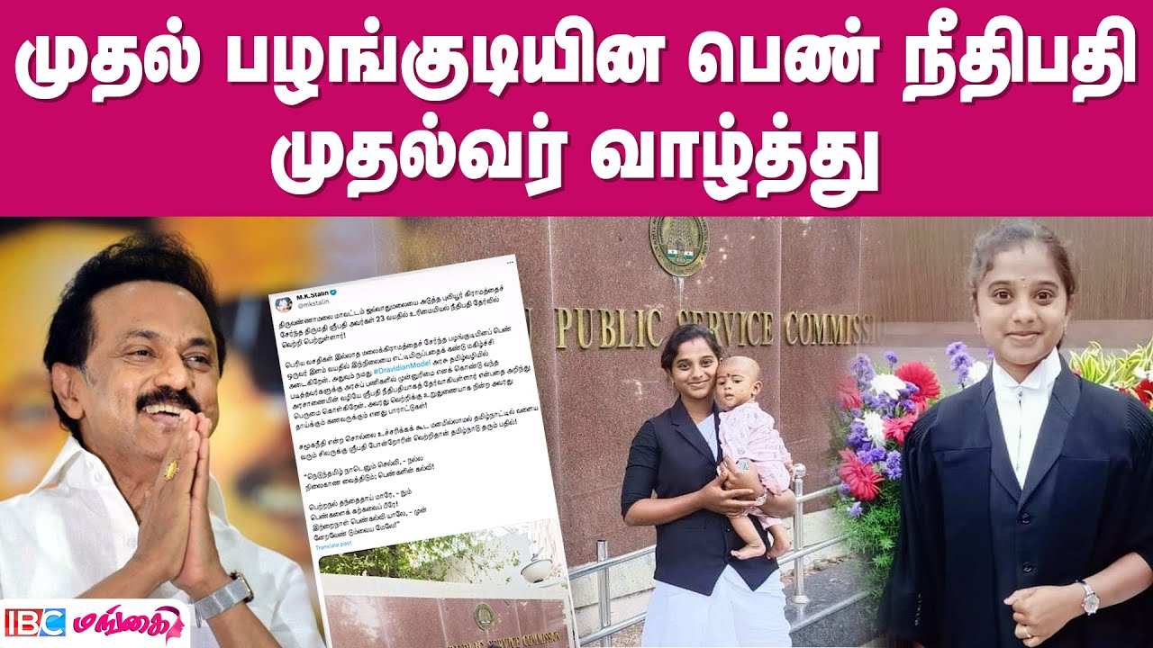 Civil நீதிபதியாகும் முதல் பழங்குடியின பெண் ஸ்ரீபதி | Judge Sripathi ...