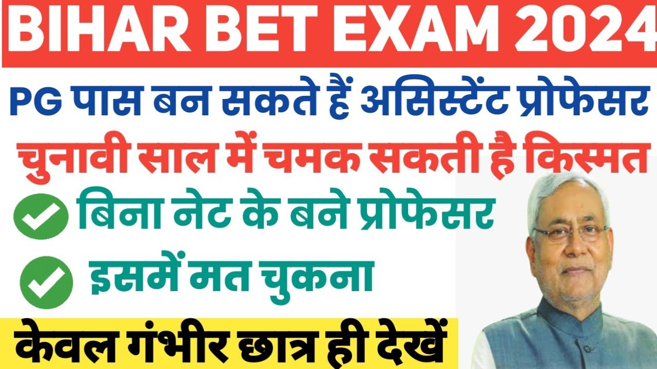 खुशखबरी |4200 POSTS | बिना NET के बने ASSISTANT PROFESSOR|BET ...
