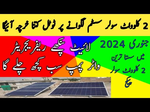 2kv solar system price / 2 kilowatt solar system price / 2000 watt ...