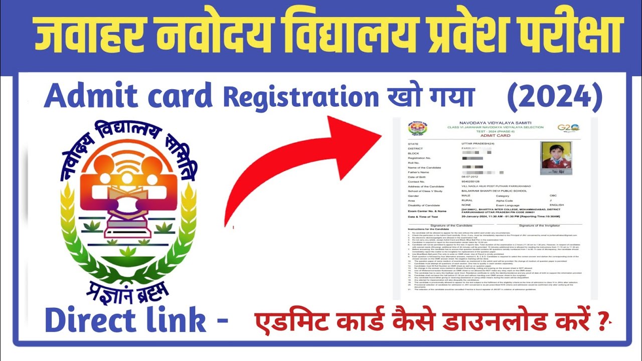 Registration खो गया क्या करें ? | jnv admit card 2024 class 6 ...