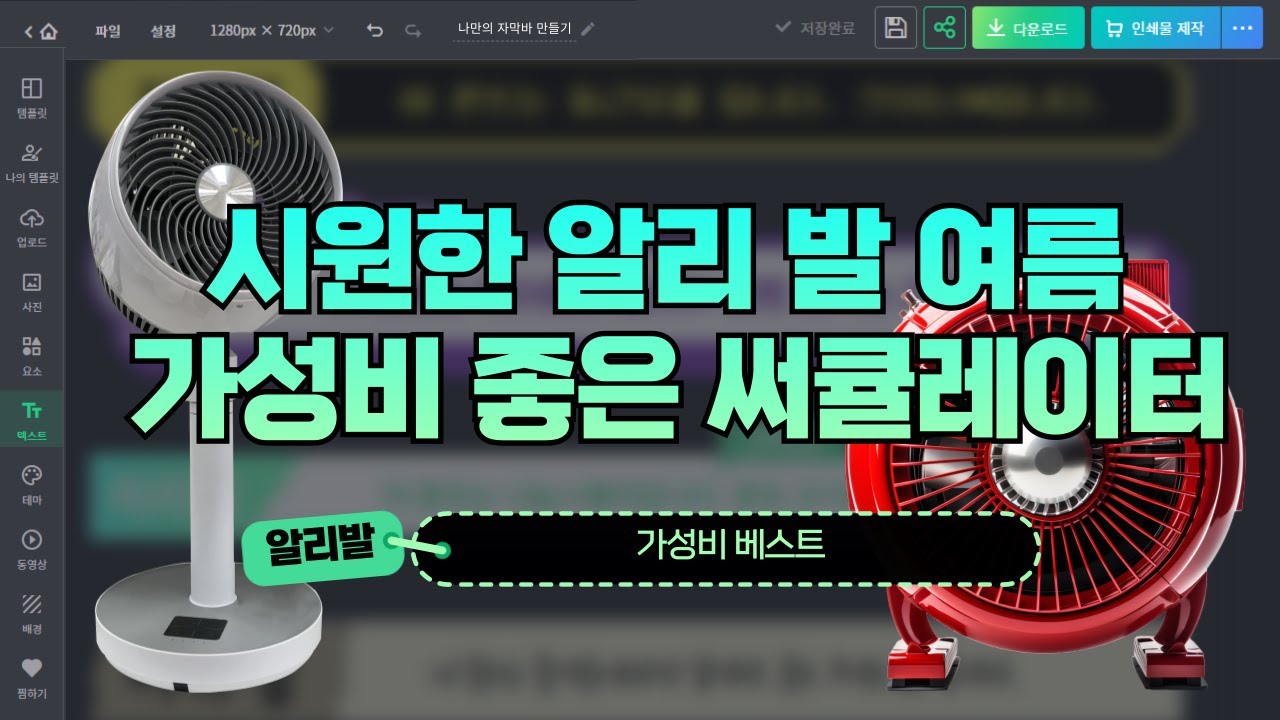 알리익스프레스 시원한 알리 발 여름 가성비 좋은 써큘레이터 베스트3 Youtube