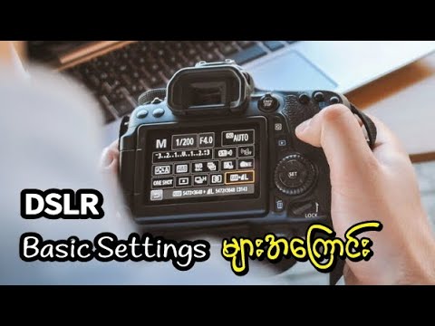 DSLR basic settings များအကြောင်းသိကောင်းစရာ - YouTube