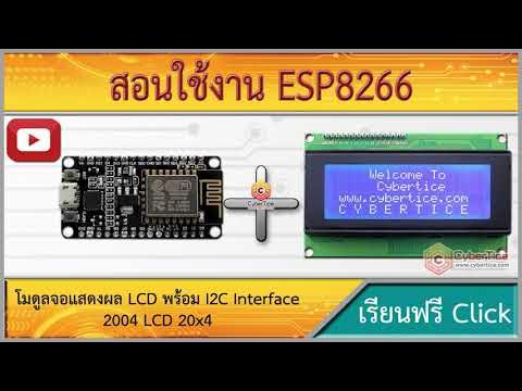 สอนใช้งาน ESP8266 2004 LCD 20x4 โมดูลจอแสดงผล LCD พร้อม I2C Interface ...