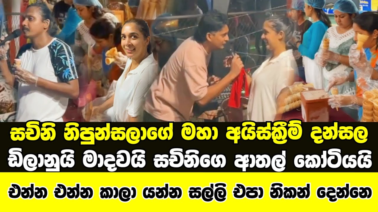 Here is the great dansal where Sachini Nipunsala was given|Here is how ...
