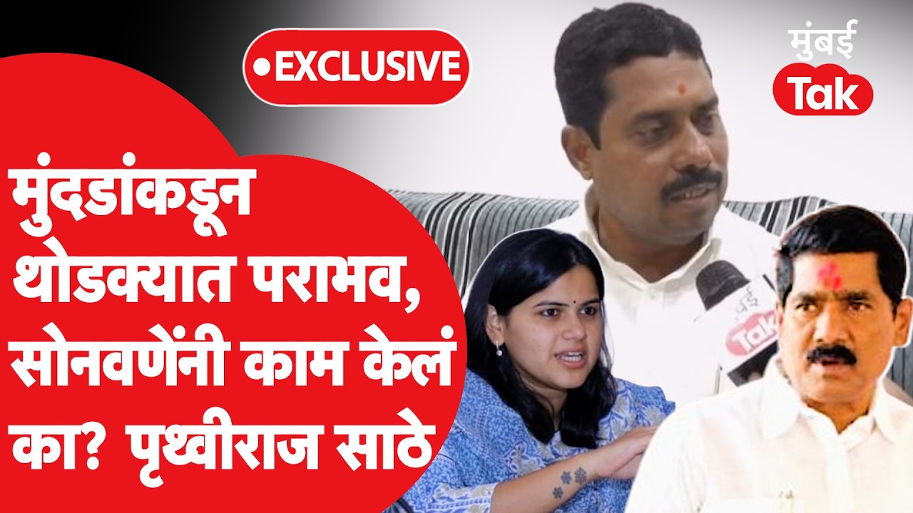 Pruthviraj Sathe यांच्यामुळे Namita Mundada अडचणीत? Bajrang Sonwane वर थेट बोलले | Kej Vidhan ...