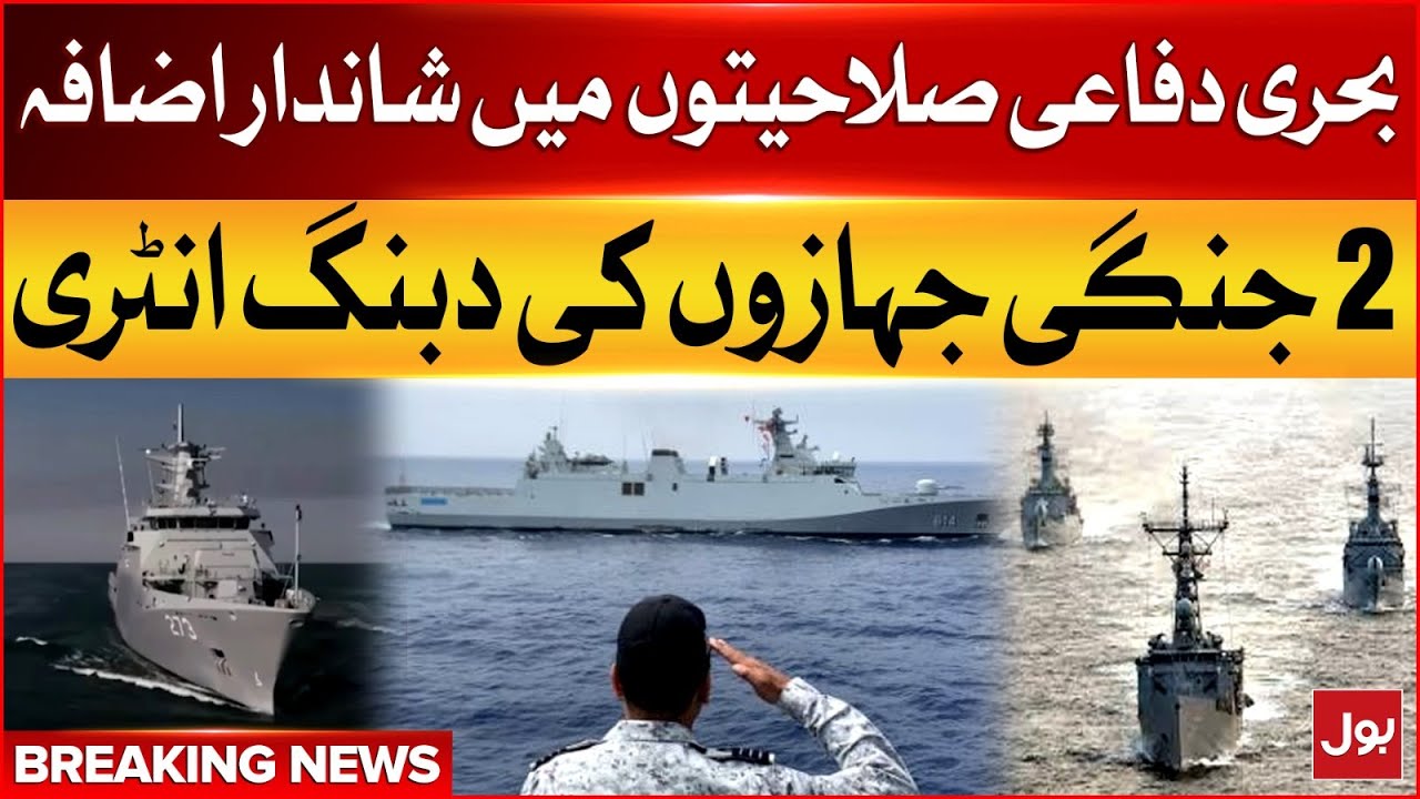 Pakistan Navy Updates | Increased In Naval Defense Capabilities ...