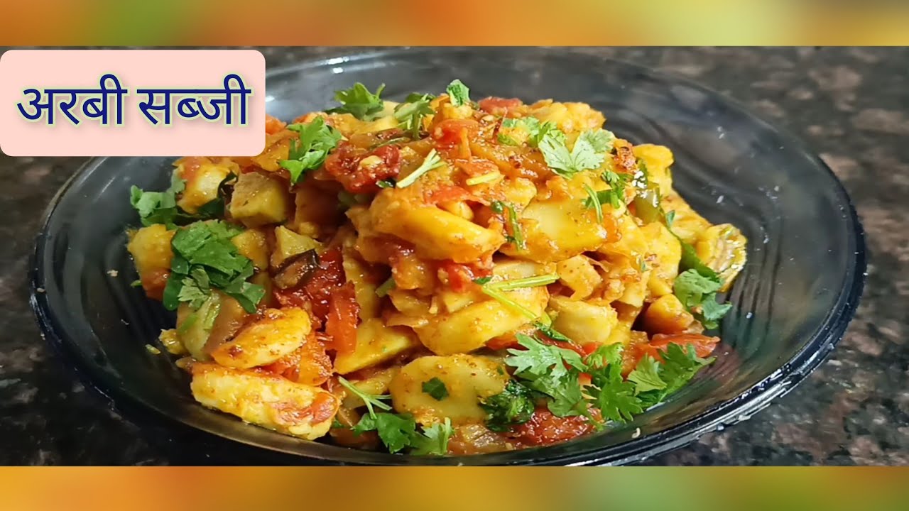 How to make Arbee Sabjee Recipe/ अरबी सब्जी स्पेशल / All in one grow ...