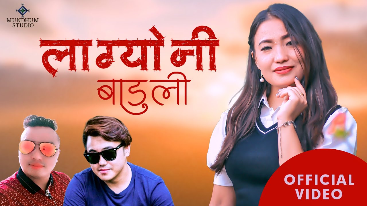 Baaduli ll Sunita Sanyak ll Saroj Smaran Subba ll Badal Limbu ll Female ...