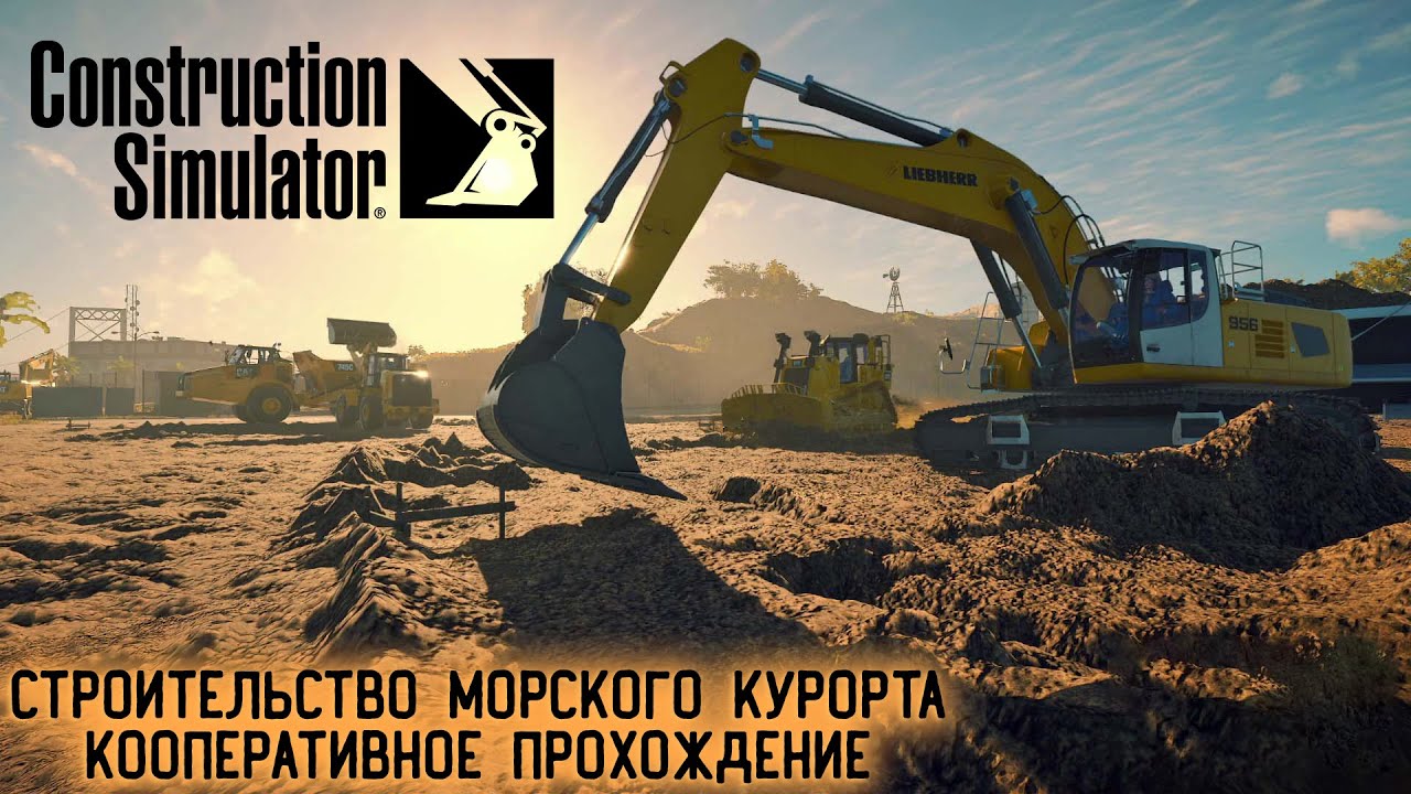 ДОРОЖНЫЕ РАБОТЫ/МОРСКОЙ КУРОРТ - КООП ПРОХОЖДЕНИЕ Construction ...
