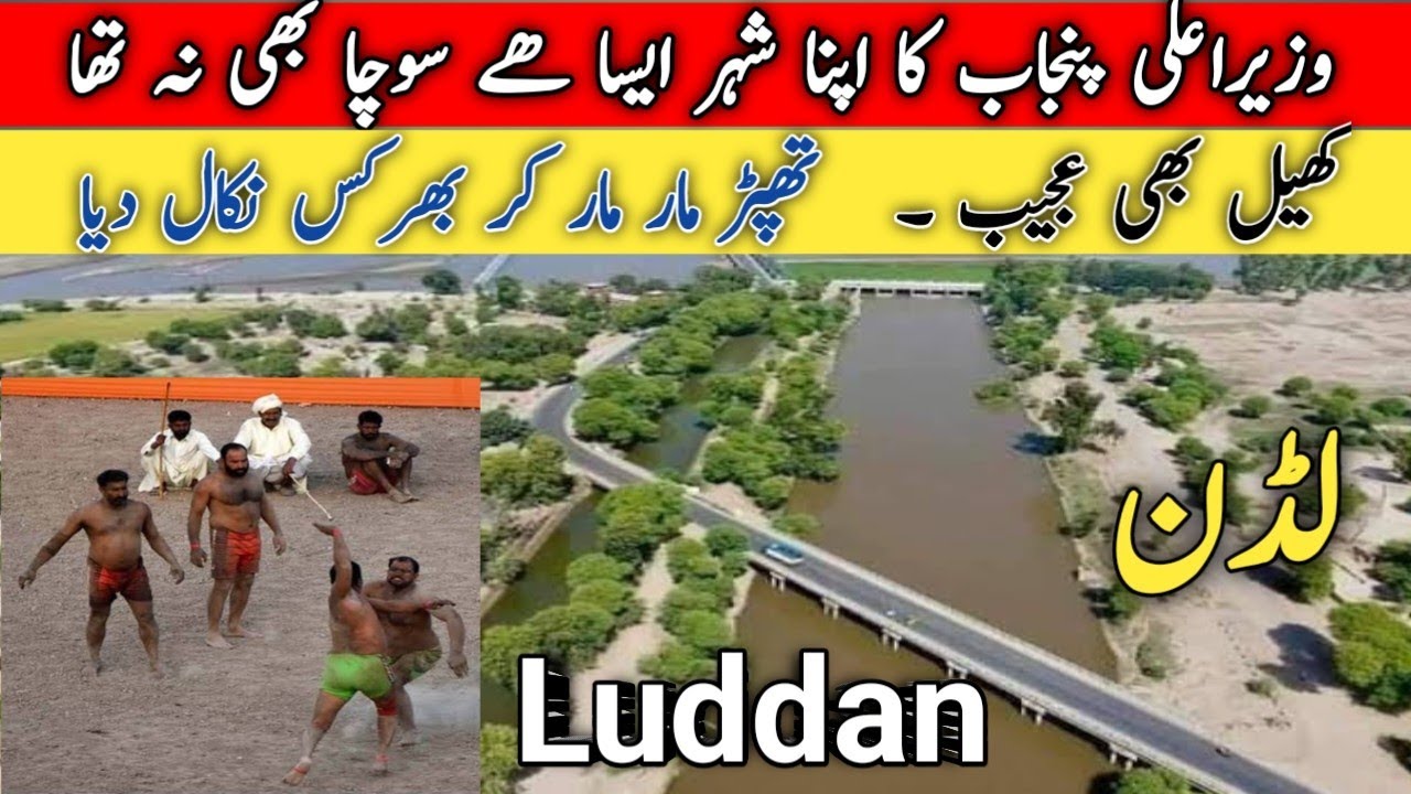 Luddan Mandi | Visit Punjab Pakistan | Kabaddi Pakistan - YouTube