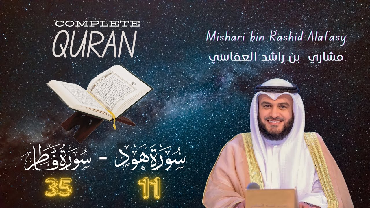 (part-2/3) Complete Quran Recitation by Mishary Bin Rashid Alafasy ...