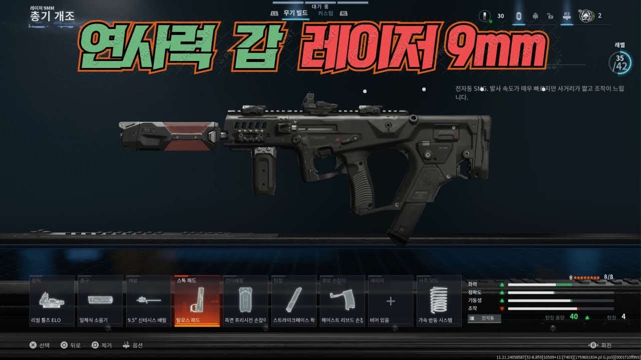 블랙옵스7 베타 SMG 레이저 9mm 써봤습니다 #RAZOR 9MM - YouTube