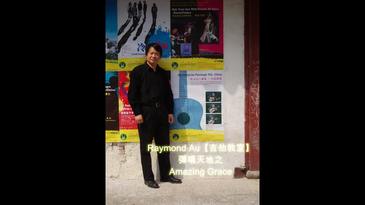 Raymond Au【吉他教室】彈唱天地之Amazing Grace(with tab) - YouTube