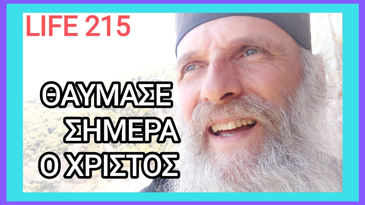 215 ΣΑΛΟΤΗΤΑ ΚΑΙ ΤΑΠΕΙΝΩΣΗ. π.Αντώνιος - YouTube
