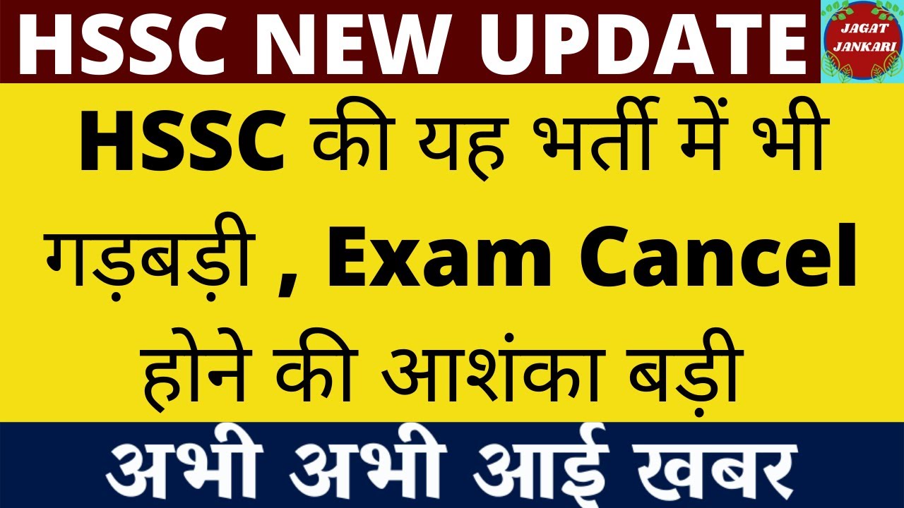 HSSC New Update 2021 | HSSC News Today | HSSC New Update Today - YouTube