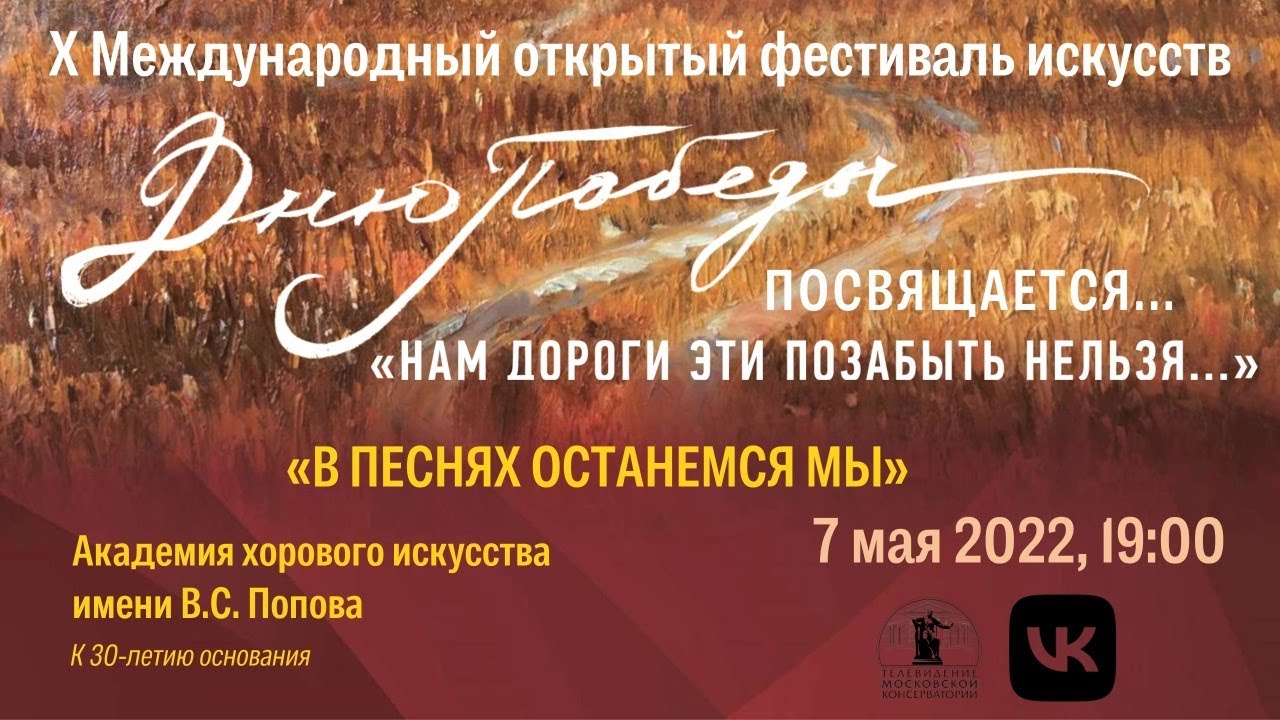 "В песнях останемся мы" | "We Will Stay In Songs" - YouTube