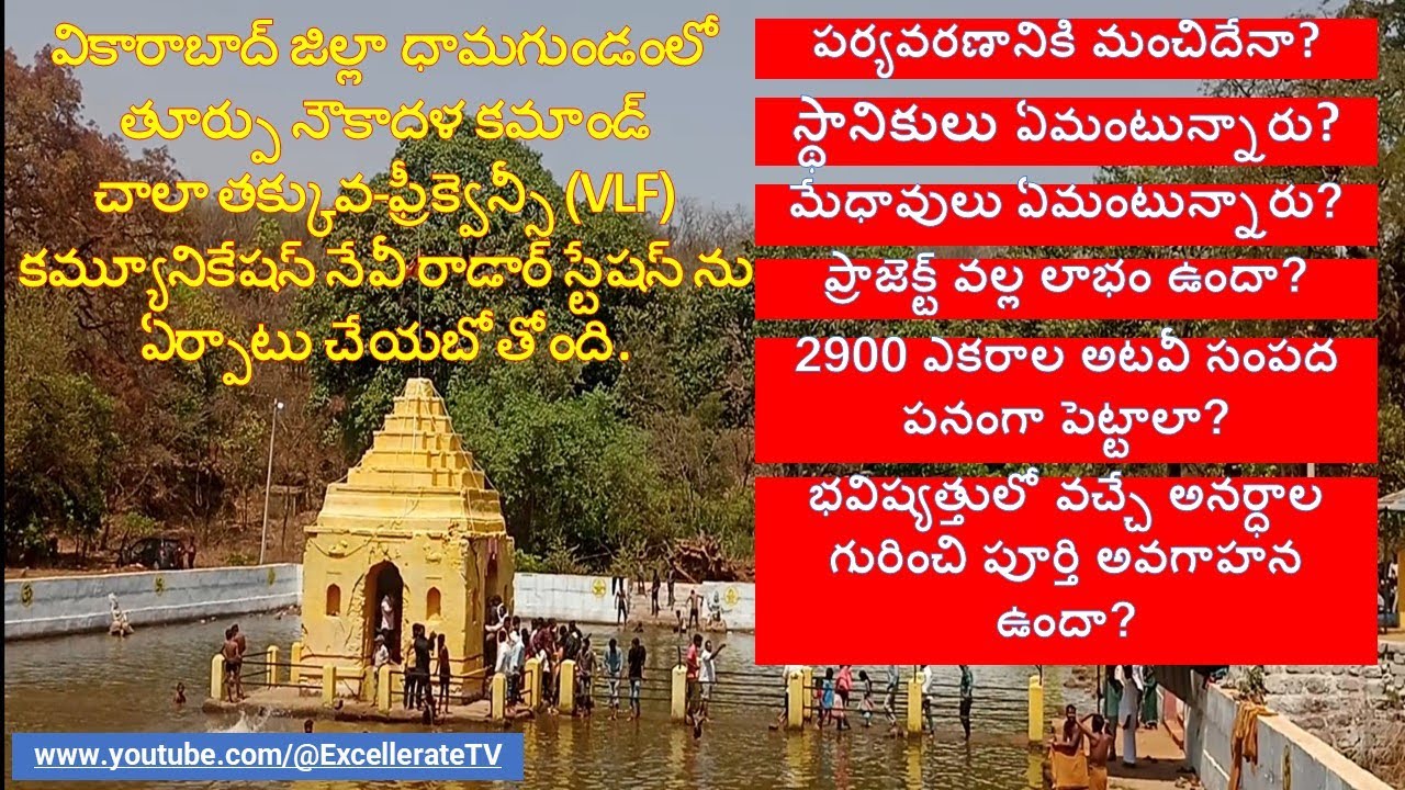 Dhamagundam Navy Radar Project Very Low Frequency Communication Station ...