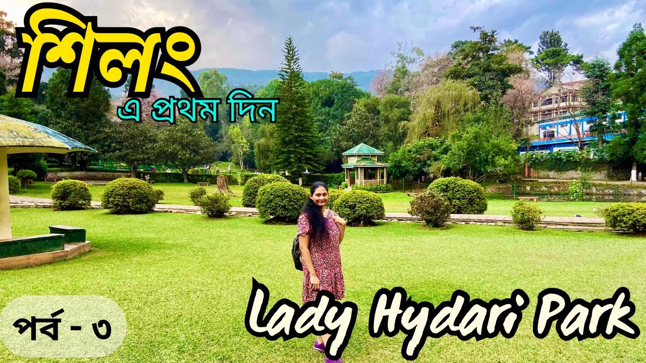 Shilling | শিলং এ প্রথম দিন ঘুরে দেখুন এই জায়গা | Shillong First day ...