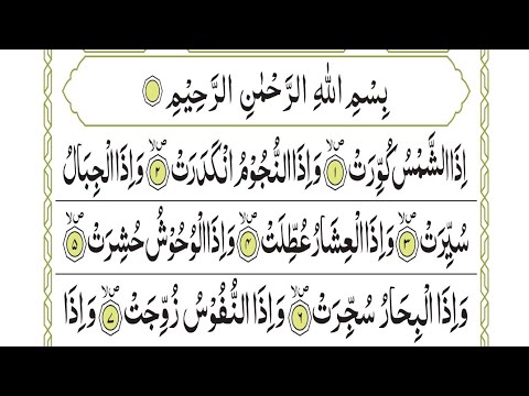 Surah Shams Full | Surah al Shams | Beautiful Recitation - YouTube