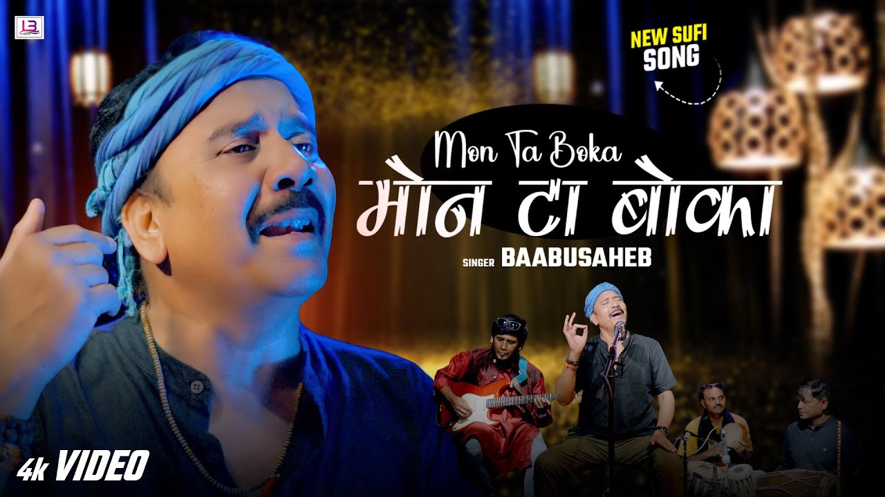 #video | मोन टा बोका | Mon Ta Boka | New Hindi Sufi Song 2025 | Babusaheb | | LB Bhakti New Song ...