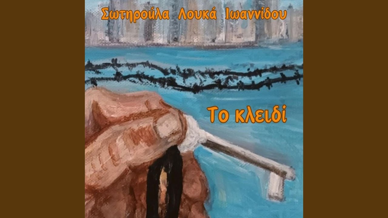 Μια Θέση Στο Όνειρο - YouTube