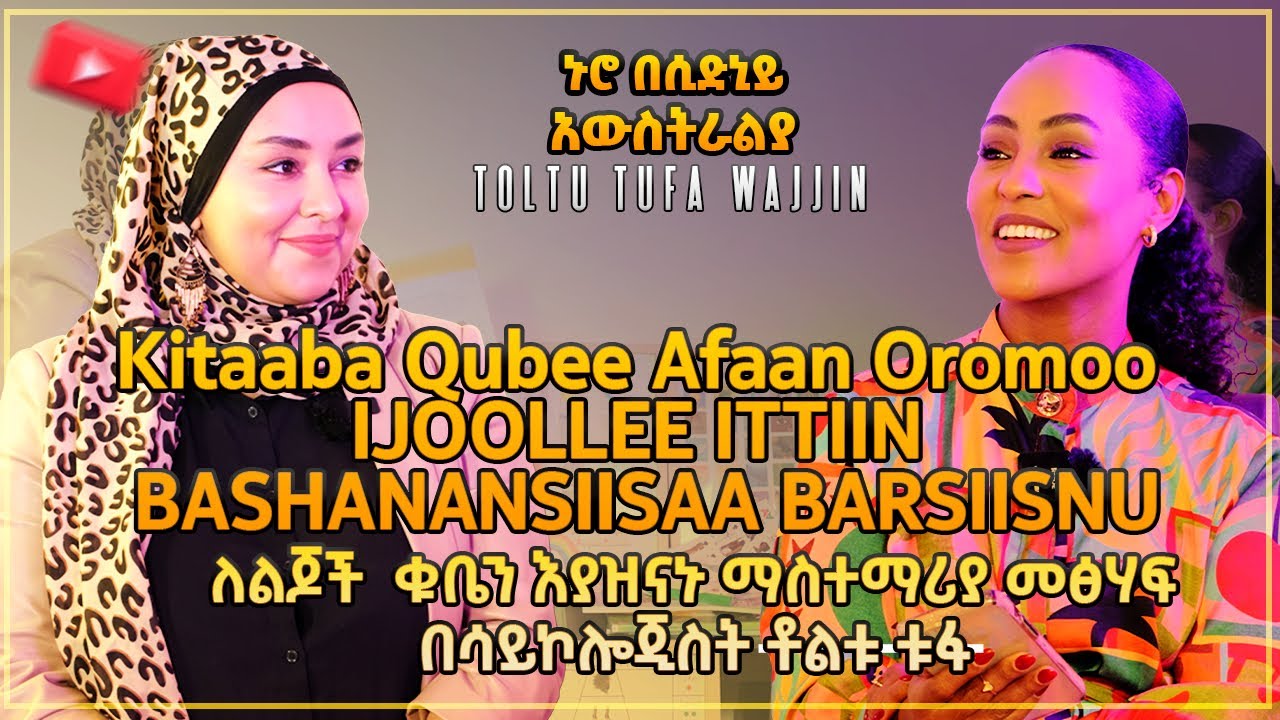 Kitaaba Qubee Afaan Oromoo IJOOLLEE ITTIIN BASHANANSIISAA BARSIISNU ...