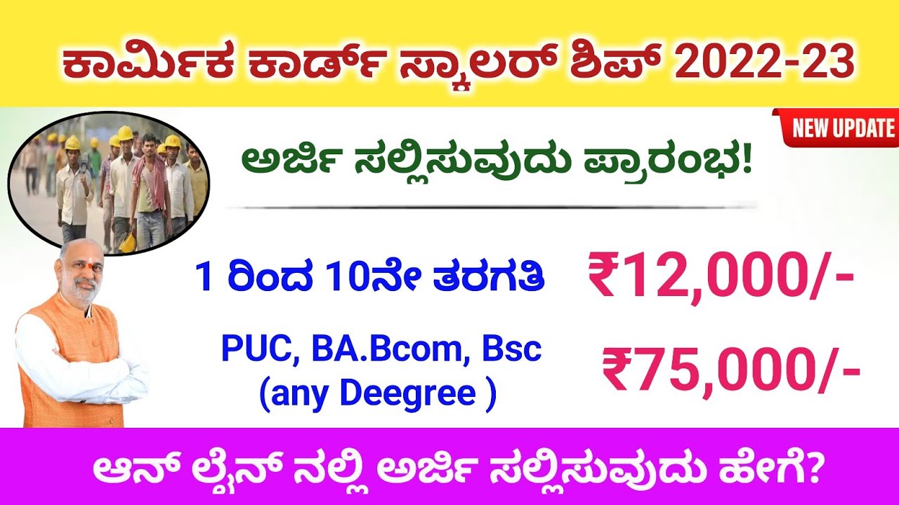 labour card scholarship 2022-23 | labour card scholarship apply online ...