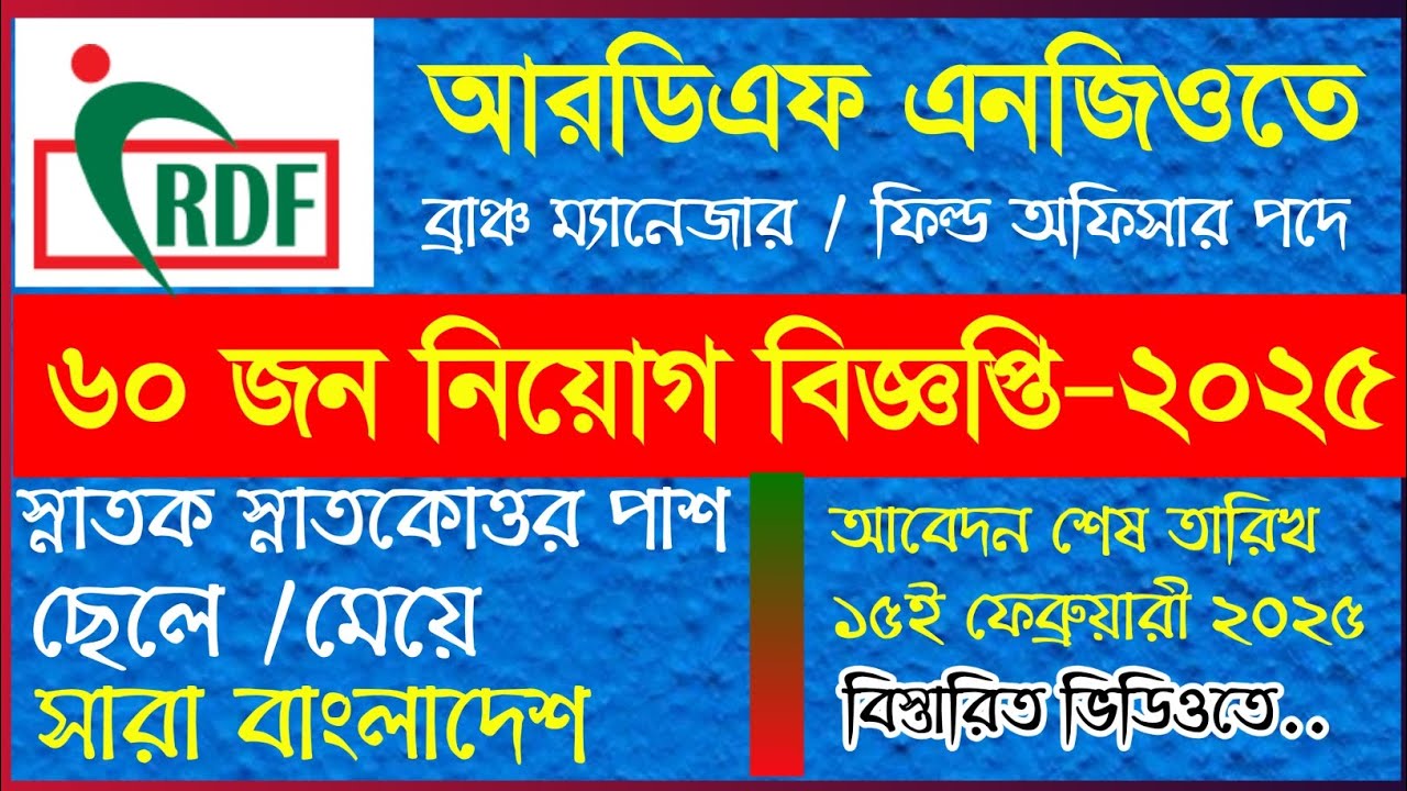 রিসোর্স ডেভেলপমেন্ট ফাউন্ডেশন এ নিয়োগ বিজ্ঞপ্তি ২০২৫ Resources ...