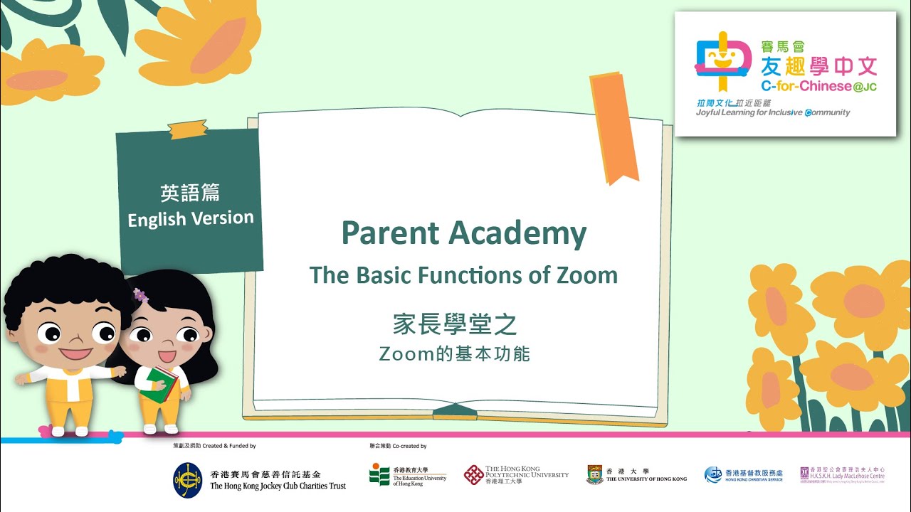 (English) Parent Academy - The Basic Functions of Zoom｜(英語版) 家長學堂之Zoom的 ...
