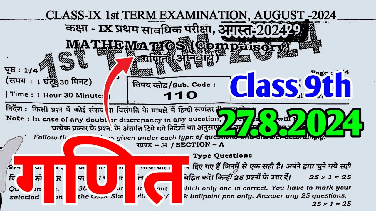 27.8.2024 Class 9th Math First Terminal Subjective 2024 | 27 August ...