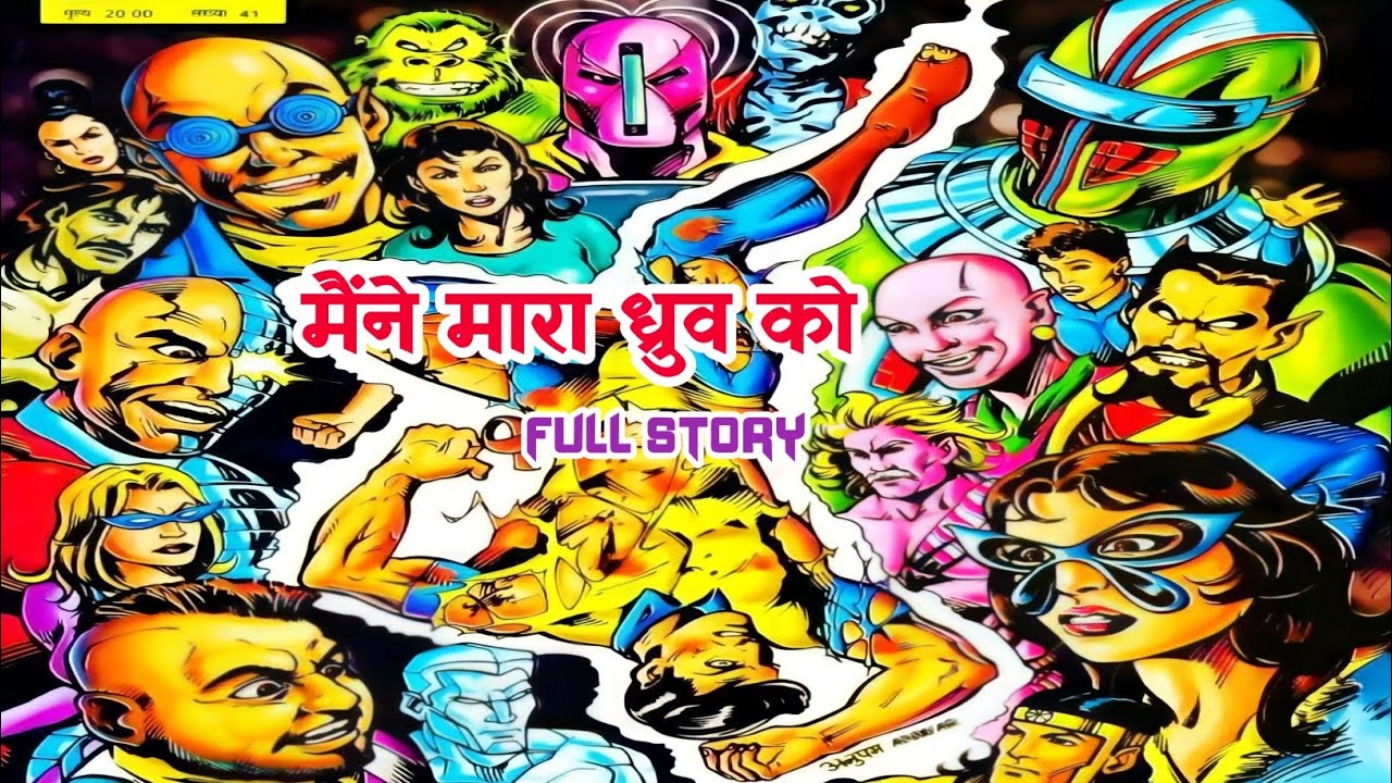 Maine mara dhruv ko super commando dhuruv raj comics full story | super ...