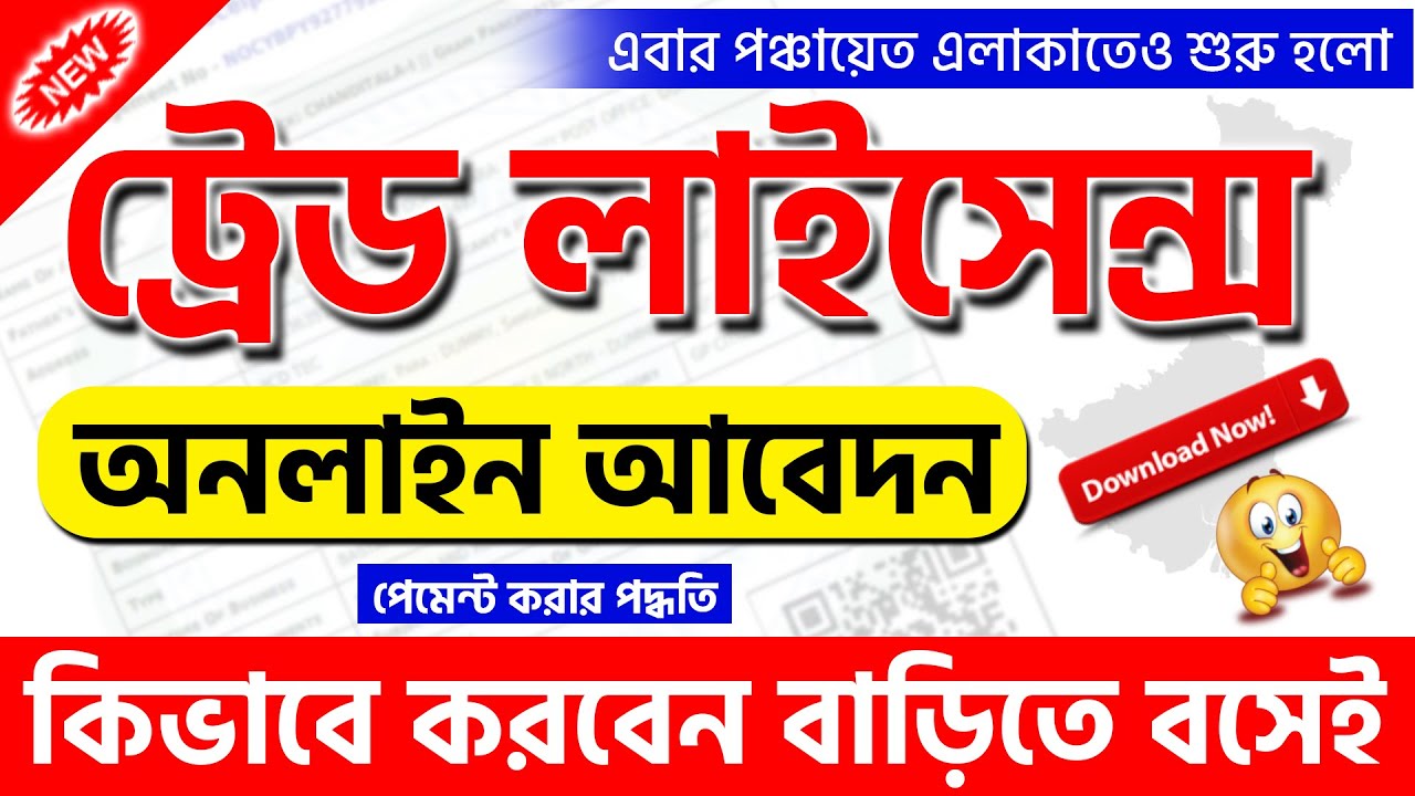 Trade License Registration Online Application Process In West Bengal trade-license-registration-online-application-process-in-west-bengal