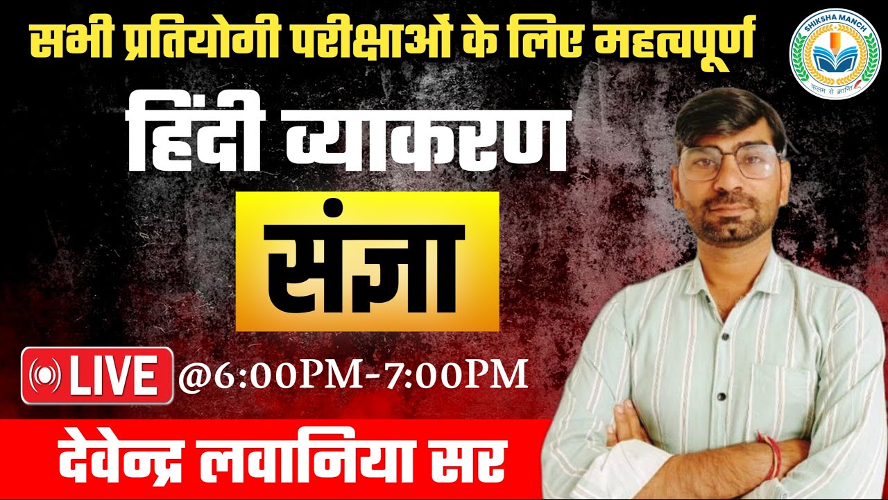 संज्ञा | Hindi for REET | KVS | CTET | DSSSB | UPTET | TGT | PRT By Devendra Lawaniya sir - YouTube