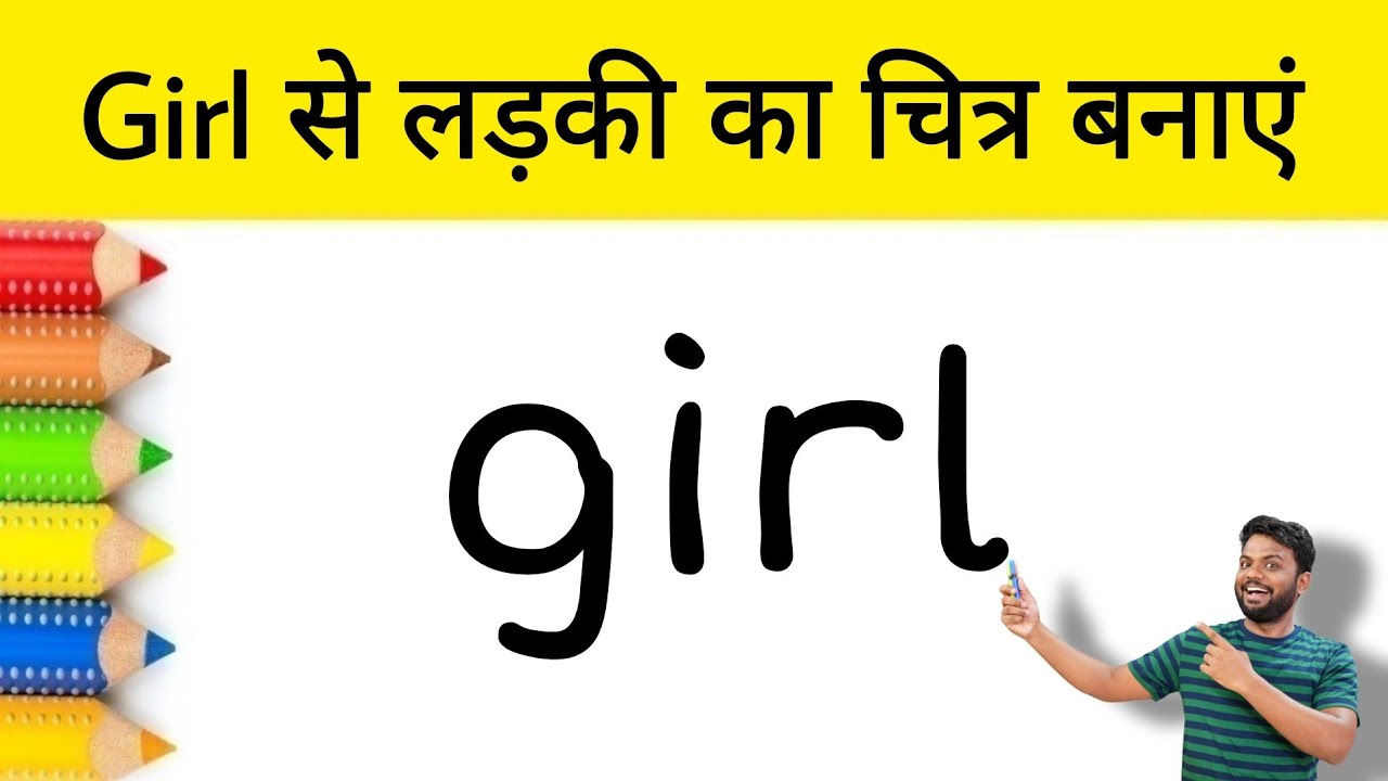 Girl से लड़की का चित्र बनाना सीखे आसानी से | How to Draw Girl Easy | AP ...