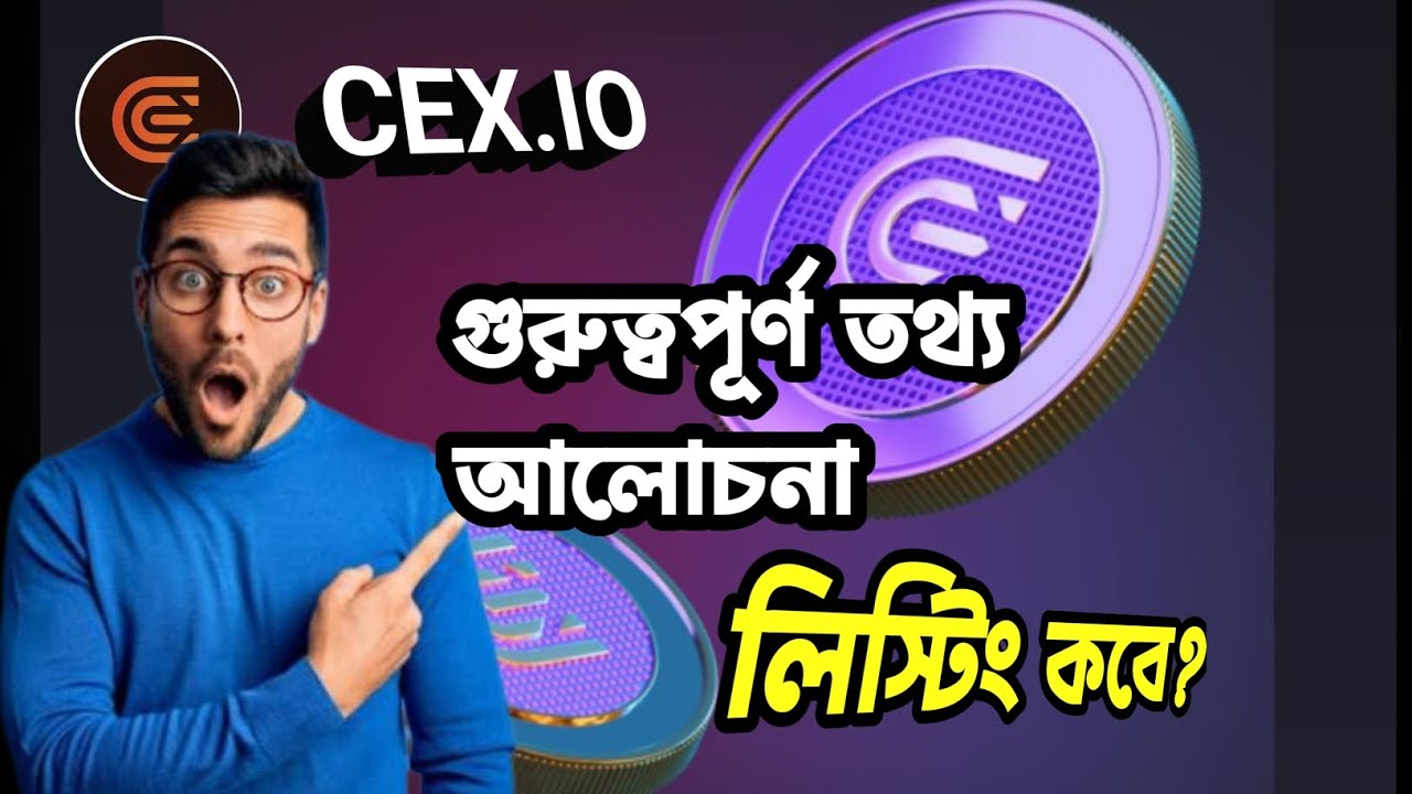 Cex.io power tap update video|বেশি বেশি CEXP token বাড়ান|বিস্তারিত ...