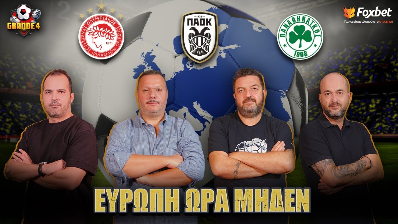 GRANDE 4 | Μόνο νίκες θέλουν οι "τρεις της Ευρώπης"-"Σειρήνες" για ...