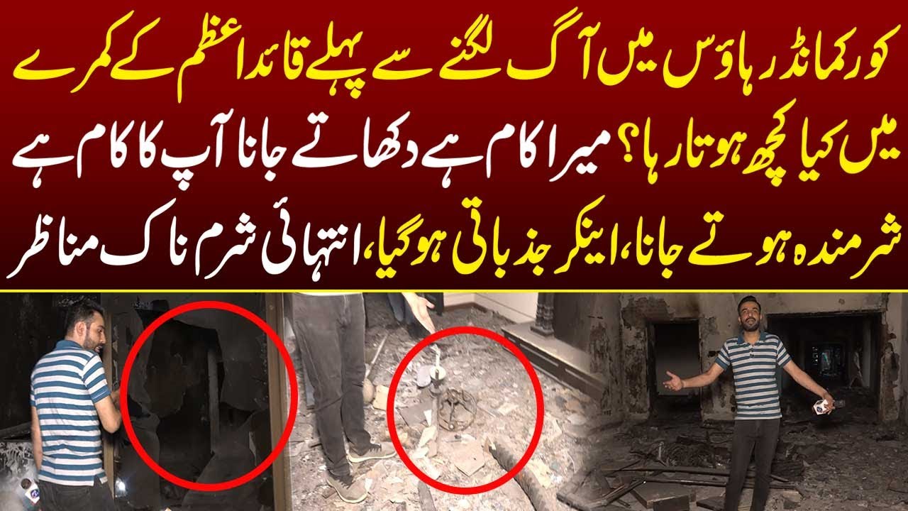 Core Commander House Aag Lagne Se Pehle Quaid-e-Azam K Kamray Mei Kya ...