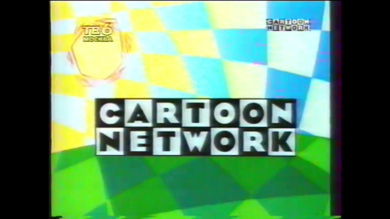 Cartoon Network Russia Bumper №4(1996-1999) - YouTube