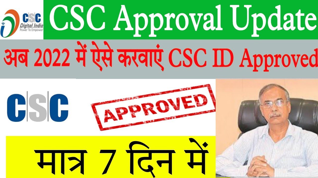 CSC सिर्फ 7 दिन में मिलेगा csc id | csc approval process 2022 | csc id ...