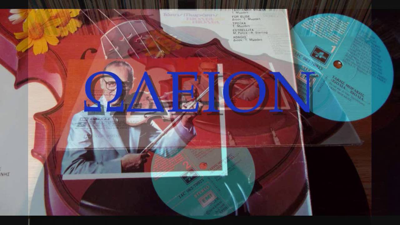 ΤΙ ΕΙΝΑΙ ΑΥΤΟ ΠΟΥ ΤΟ ΛΕΝΕ ΑΓΑΠΗ - ΤΑΚΗΣ ΜΩΡΑΚΗΣ (ΒΙΟΛΙΑ ΒΙΟΛΙΑ) - YouTube