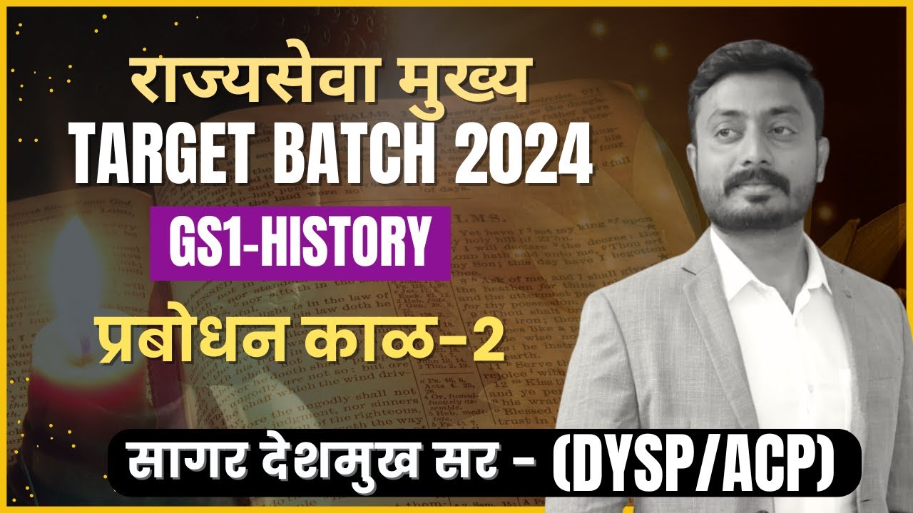 GS1 History प्रबोधन काळ 2 - YouTube