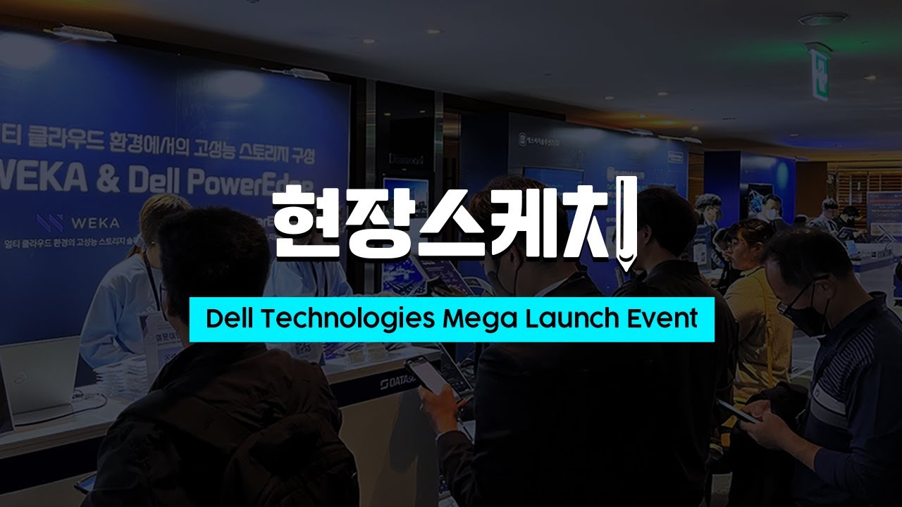 현장스케치 @ Dell Technologies Mega Launch Event - YouTube