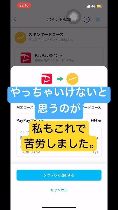 PayPay99pt追加チャレンジ057#paypayポイント #paypay #ポイ活 - YouTube