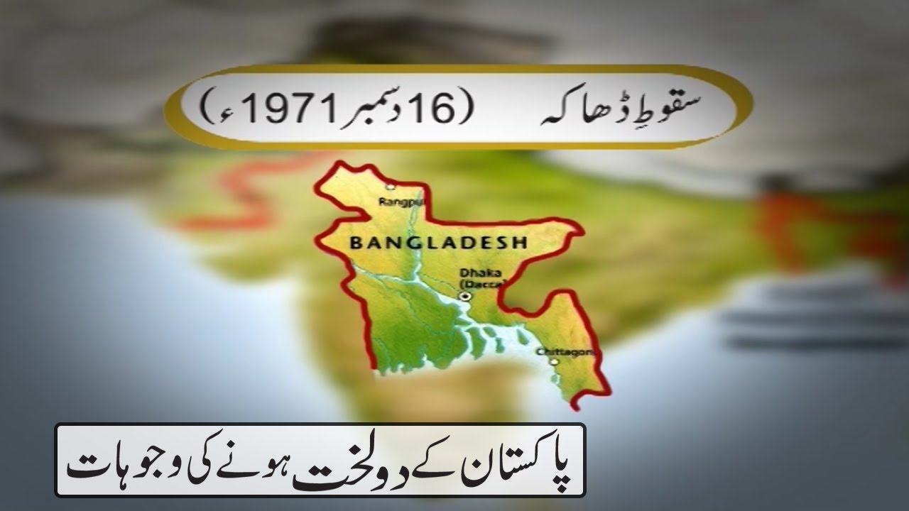 Fall of Dhaka | What Happened in 1971 | 1971 War | Saqoot e Dhaka - YouTube